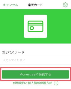 【ズボラ向けアプリ】マネーツリー(Moneytree)の使い方を5STEPで徹底解説 | ゼロから家計簿