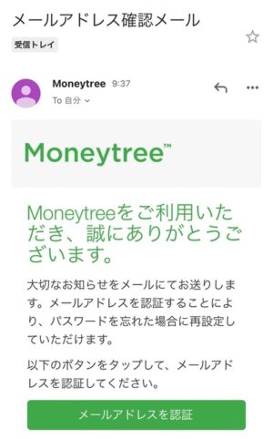 【ズボラ向けアプリ】マネーツリー(Moneytree)の使い方を5STEPで徹底解説 | ゼロから家計簿