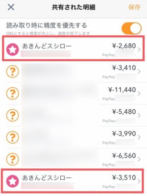 マネーフォワード PayPay連携