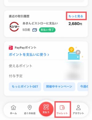 マネーフォワード PayPay連携