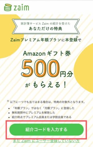 【月額480円→323円⁉︎】有料版Zaimプレミアムを最安で使うおトクな登録方法 | ゼロから家計簿