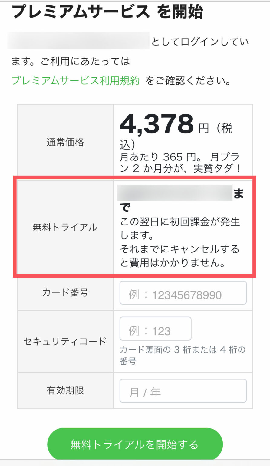 【月額480円→323円⁉︎】有料版Zaimプレミアムを最安で使うおトクな登録方法 | ゼロから家計簿