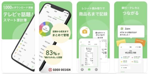 【19項目の比較表付！】無料おすすめ自動家計簿アプリTOP5｜忙しい人向け | ゼロから家計簿
